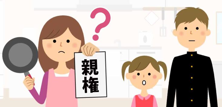 親権は何歳まで行使する?養育費との関係は? そこが知りたい!離婚問題解決コラム(弁護士監修)|離婚問題の弁護士への法律相談